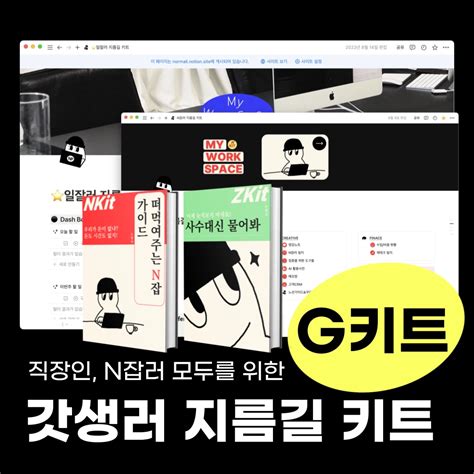 지름길 키트
