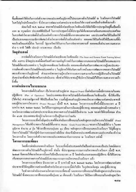 100ปีกรมไปรษณีย์โทรเลข_เล่มที่3 - Worayute Suvansawang - Page 27 | Flip PDF Online | PubHTML5