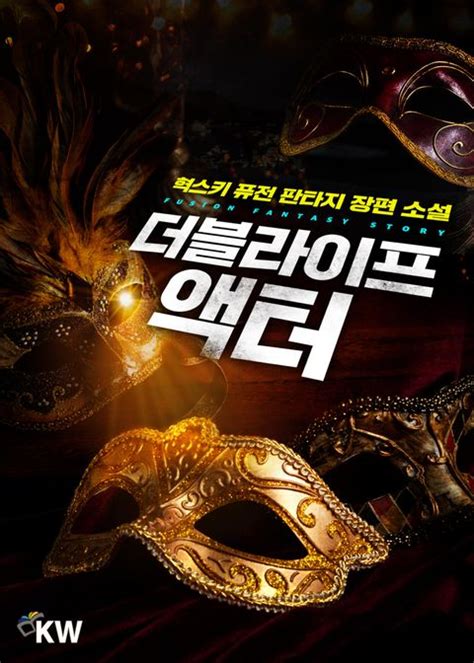 더블 라이프 액터 판무림