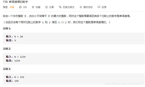 738 单调递增的数字 csdn博客