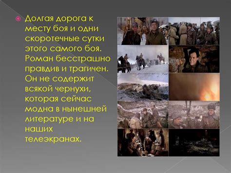 Юрий Васильевич Бондарев "Горячий снег" - презентация онлайн