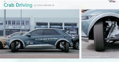 차가 게처럼 옆으로 가네” 현대모비스 E 코너 시스템 시연 공개