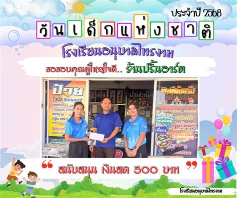 โรงเรียนอนุบาลไทรงาม โรงเรียนอนุบาลไทรงาม