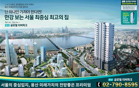 용산 글로벌 리버파크