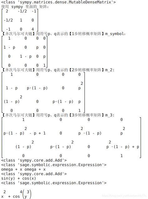 【sage数学库】使用 Sympysymbol 和 Sympymatrix 计算、打印【符号矩阵】；混合使用sage和sympy