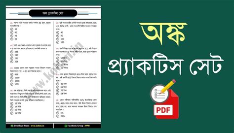 Math Practice Set In Bengali Pdf কলম কখনো থেমে থাকেনা