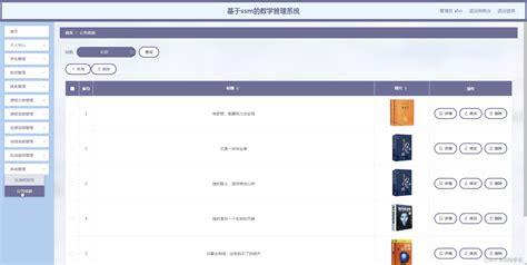 附源码 Javassm计算机毕业设计java教学管理系统upz69【源码、数据库、lw、部署】 Csdn博客