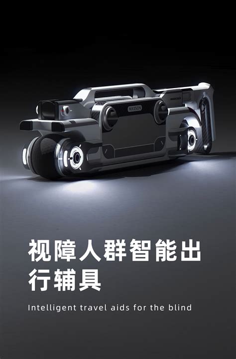 视障人群智能出行辅具 工业设计学院