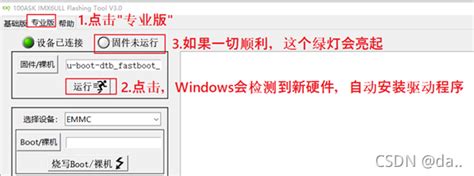 嵌入式linux鸿蒙开发板imx6ull）开发流程（六）烧写整个系统或更新部分系统usb Download Gadget Csdn博客