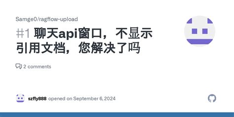 聊天api窗口不显示引用文档您解决了吗 Issue 1 Samge0 ragflow upload GitHub
