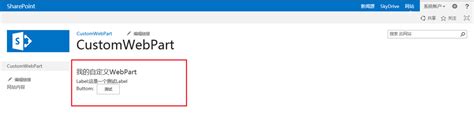 Sharepoint 2013 图文开发系列之webpartsharepoint2013webpart之间传值 Csdn博客