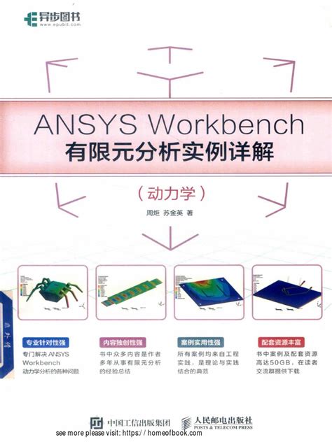 Ansys Workbench 有限元分析实例详解 动力学 Pdf