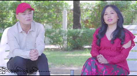 ခွန်သာချို ချောစုခင် ထပ်တူကျတဲ့အချစ် [official Mv] Youtube