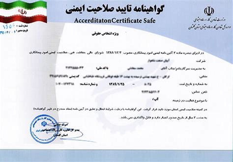 نحوه اخذ گواهینامه صلاحیت ایمنی پیمانکاران راهنمای جامع ایزوسیستم