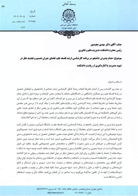 حذف مخفیانه یک رشته در دانشگاه امیرکبیر جنجالی شد عکس اطلاعات آنلاین