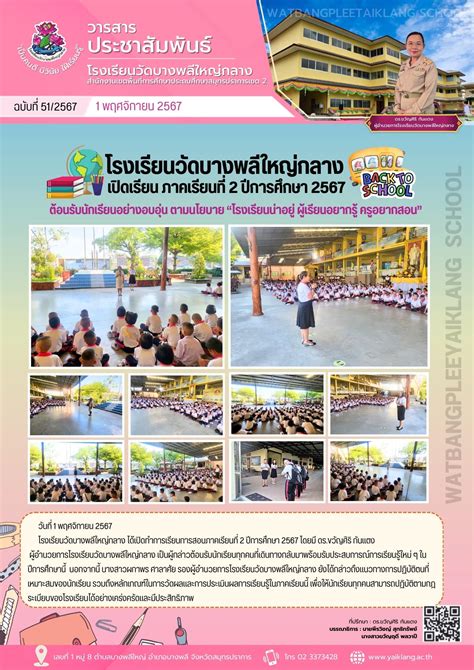 📝วารสารประชาสัมพันธ์ 📗ฉบับที่ โรงเรียนวัดบางพลีใหญ่กลาง