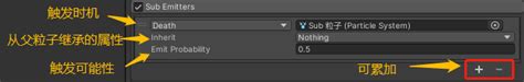 详解unity中的粒子系统particle system 八 unity sub emitters csdn博客