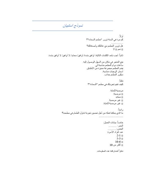 استبيان رضا عميل Pdf