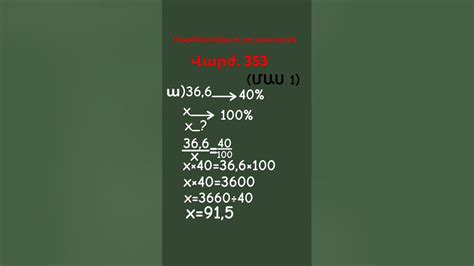 մաթեմատիկա 6 րդ դասարան վարժ 353 ՄԱՍ 1 2024թ Youtube