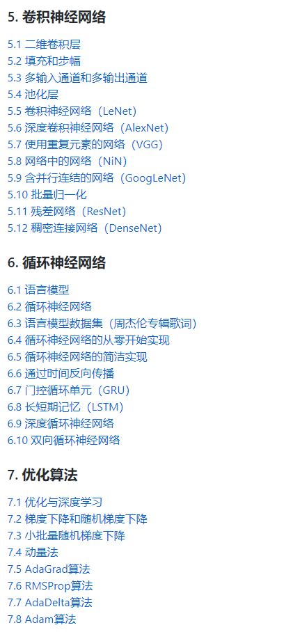 《动手学深度学习》pdf 开源了（全中文，支持 Jupyter 运行） ——pytorch 版动手学深度学习pytorch版 Pdf出版