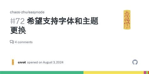 希望支持字体和主题更换 · Issue 72 · Chaos Zhueasynode · Github