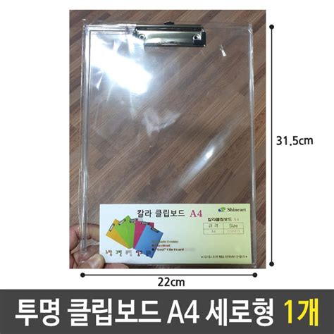샤인 투명 클립 보드 A4 파일철 파일 화일 세로 1개 홈플러스 택배배송