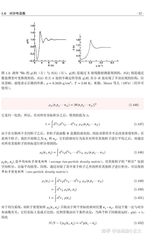 [mahan 2000] 第一章 绪论 1 6 对分布函数（pair Distribution Function） 知乎