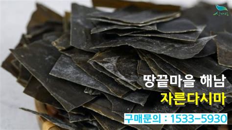 신바람 수산물 협력업체 판매상품 땅끝마을해남 자른다시마 판매합니다 중고트랙터 중고농기계 경운기 관리기 스키로더 굴삭기 화물트럭 매매 직거래 장터 사이트 Youtube