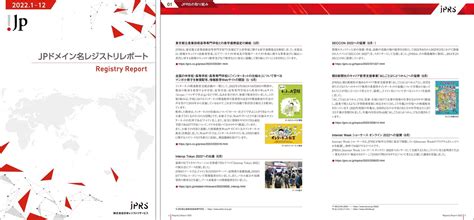 jprsが『jpドメイン名レジストリレポート2022』を公開 株式会社日本レジストリサービス（jprs）