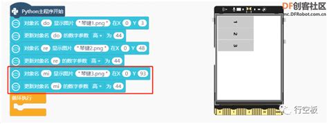 行空板图形化Python入门教程第 课智慧钢琴 DF创客社区