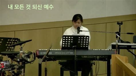 내 모든 것 되신 예수 Youtube