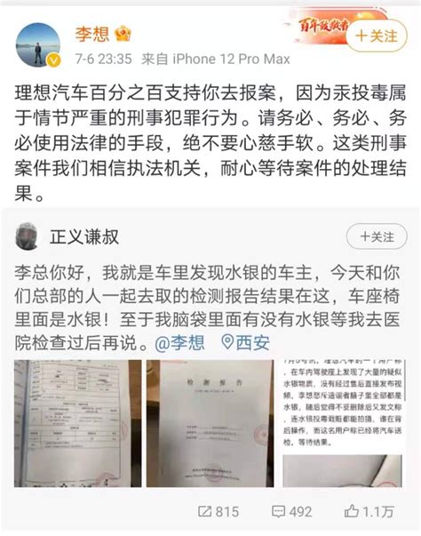 理想汽车“水银门”持续发酵：检测确含水银，创始人李想表示支持报案李想理想汽车新浪科技新浪网