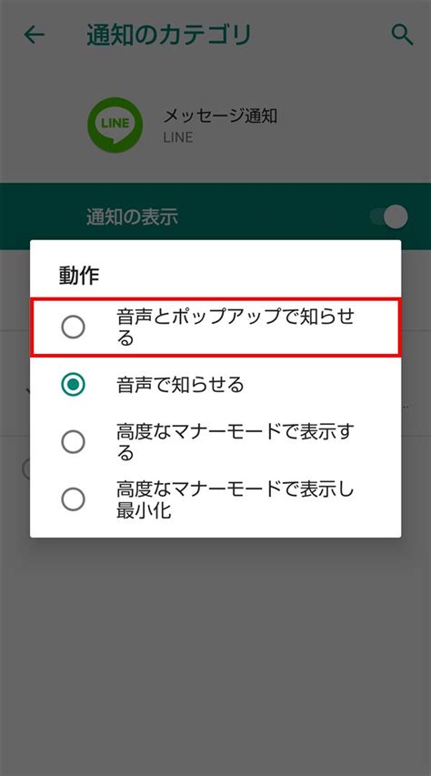 【line】メッセージ通知をポップアップ表示（バナー表示）にする方法 ページ 2 Pcエトセトラ