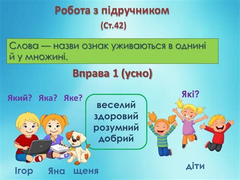Презентація Однина і множина прикметників