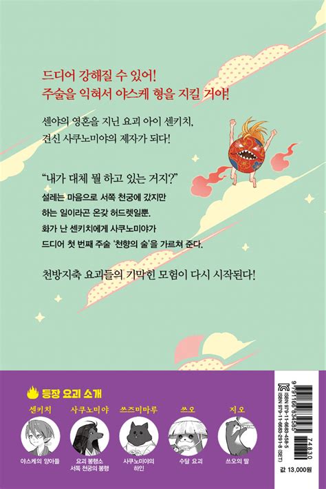 알라딘 미리보기 요괴의 아이를 키우고 있습니다 2