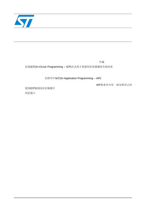 stm32f1xx闪存编程参考手册 中文 csdn文库