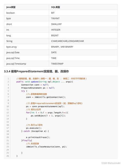 Jdbc学习（第一天） 2 第三章 使用preparedstatement实现crud操作orderforquery Csdn博客