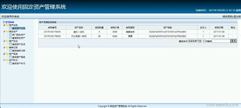 【毕业设计课程设计】基于ssh的固定资产管理系统设计与实现（源码论文） Java Jsp Mvc Web固定资产管理系统的