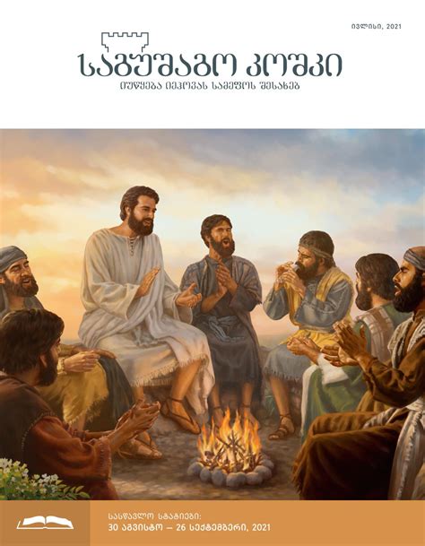 სასწავლო გამოცემა — საგუშაგო კოშკის