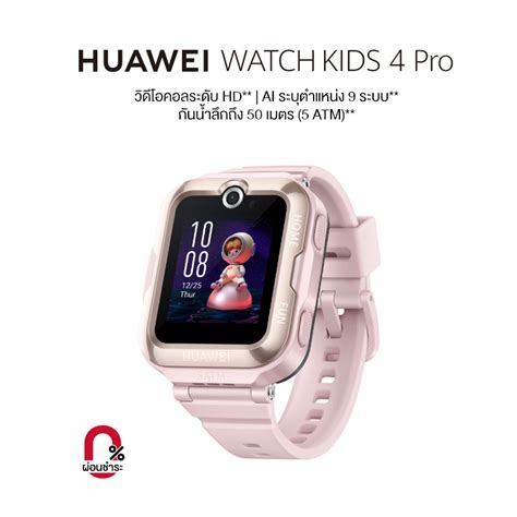 HUAWEI WATCH KIDS 4 Pro | Shopee Thailand