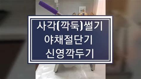 양채절단기 깍두기 사각썰기 네이버 Tv