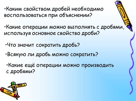 Презентация Обыкновенные дроби 5 класс по математике скачать проект
