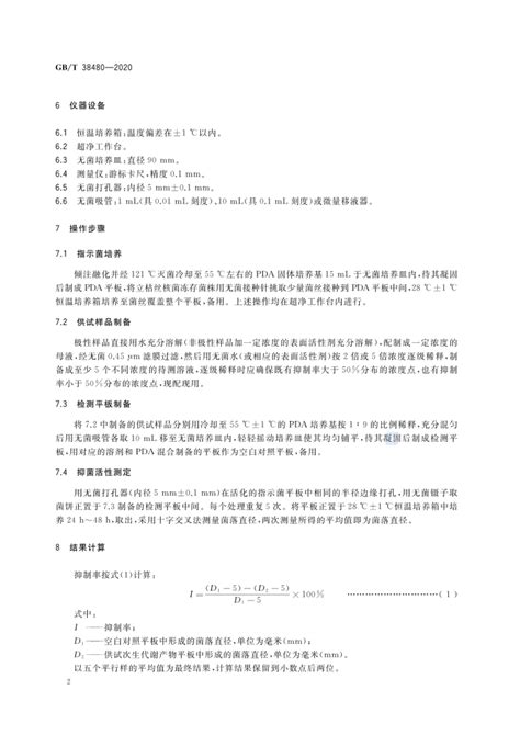 微生物源抗生素类次生代谢产物抗真菌活性测定—菌丝生长速率法 百度百科