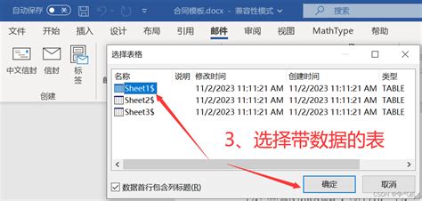 利用excel数据批量生产word合同 wps批量制作协议 csdn博客