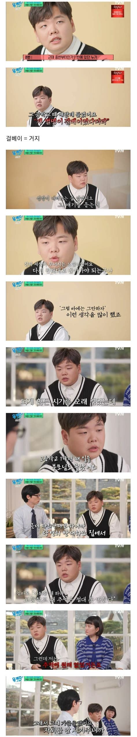 더쿠 곽튜브가 학창시절 당했던 학교 폭력 수준 