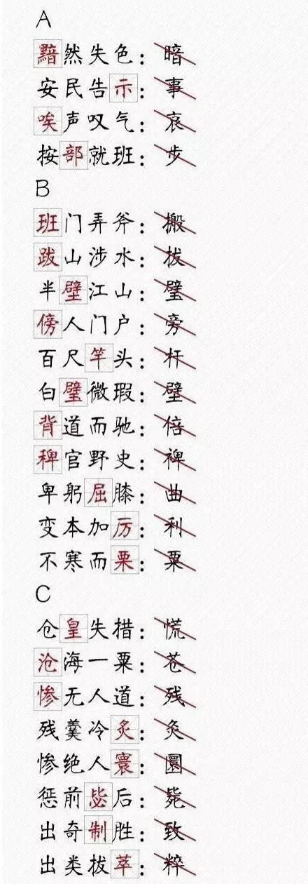 提笔忘字？一写就错？这些成语你能写对几个