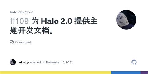 为 Halo 20 提供主题开发文档。 · Issue 109 · Halo Devdocs · Github