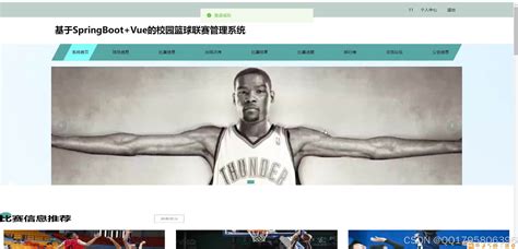 基于springboot的校园篮球联赛管理系统源码lw部署文档讲解等篮球赛事管理系统 Csdn博客