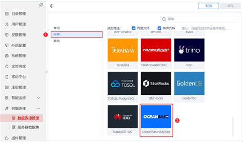 OceanBase MySql 数据连接 FineReport帮助文档 全面的报表使用教程和学习资料