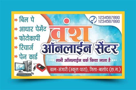 computer center flex banner design in hindi online cafe shop